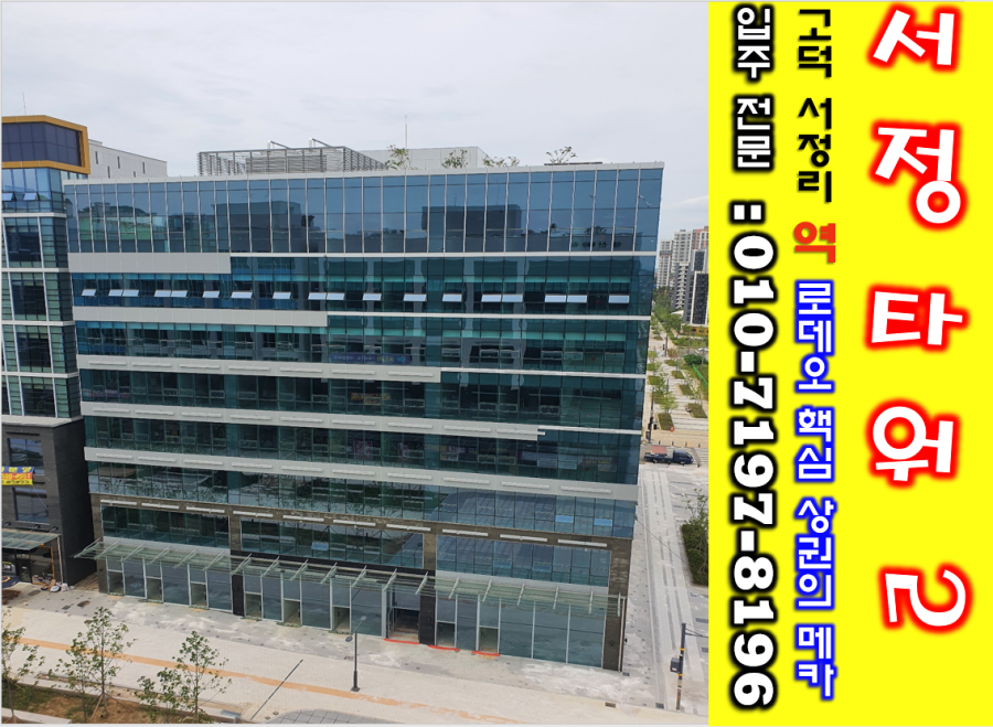 평택고덕신도시 서정리역 로데오거리 상가 분양및 임대 임차 매장 창업 상담 전문 서정역공인중개사평택고덕신도시상가매장창업권리분석